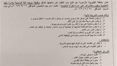 تعرف على شروط الالتحاق بوظيفة شيخ معهد بمنطقة الأزهر في القليوبية