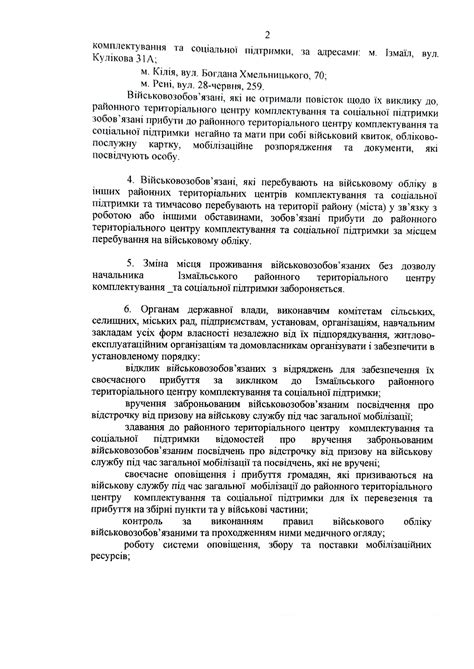 ВИТЯГ ІЗ НАКАЗУ ПРО ПРИЗОВ ВІЙСЬКОВОЗОБОВЯЗАНИХ НА ВІЙСЬКОВУ СЛУЖБУ ПІД ЧАС ЗАГАЛЬНОЇ