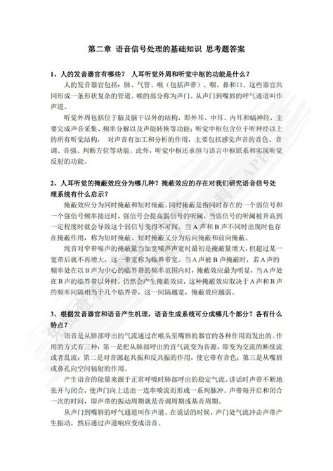 语音信号处理 第4版魏昕课后习题答案解析