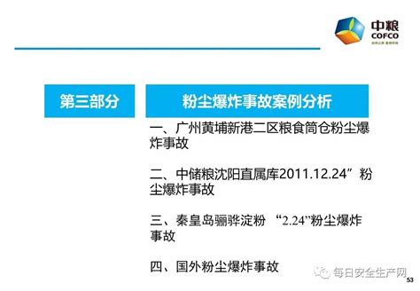 课件粉尘爆炸的危害与预防112页 每日安全生产网 安全生产与应急管理专业共享平台