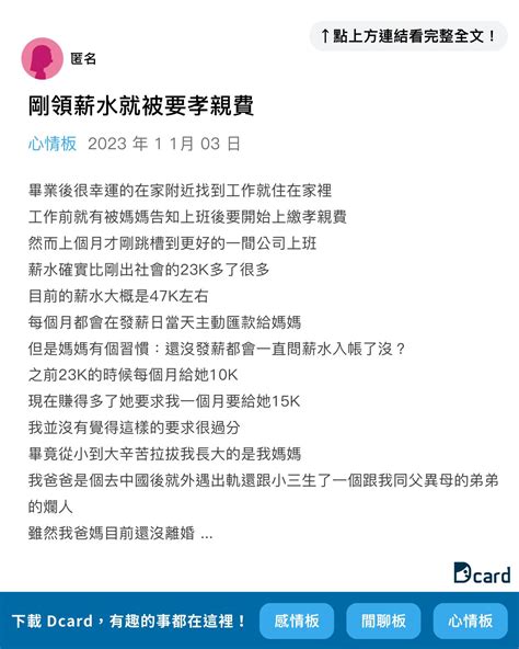 Dcard 非常願意給孝親費，卻被當atm⁉️
