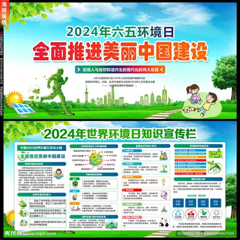全面推进美丽中国建设设计图展板模板广告设计设计图库昵图网