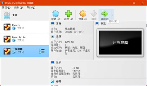基于virtual box安装openkylin虚拟机 gisliw 博客园