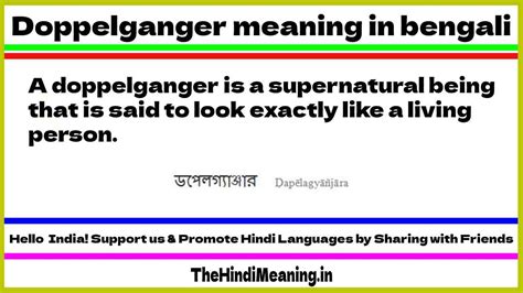Doppelganger Meaning In Bengali