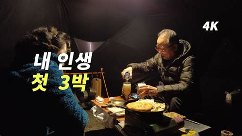 1부 침낭 촛불에 태워 먹은 날 캠핑하며 맛집 여행 자작 캠핑카 노지 캠핑 Camping 차박 Youtube