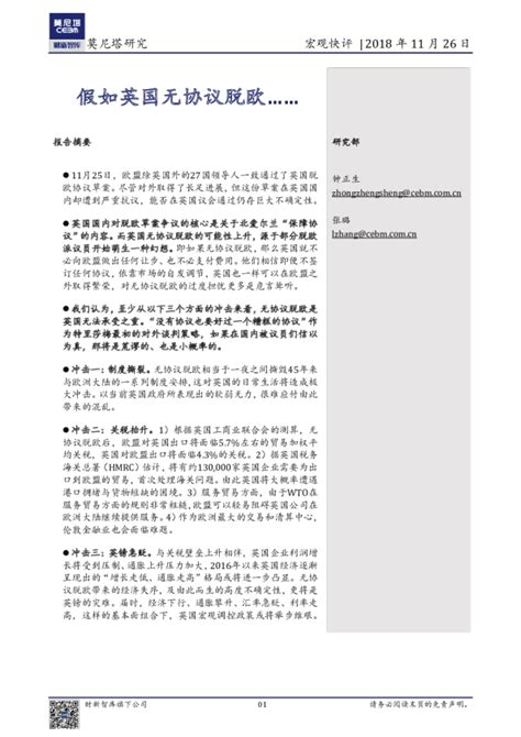 宏观快评：假如英国无协议脱欧