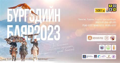 “Бүргэдийн баяр 2023” наадам “Чингис хааны хүрээ” аялал жуулчлалын цогцолборт болно