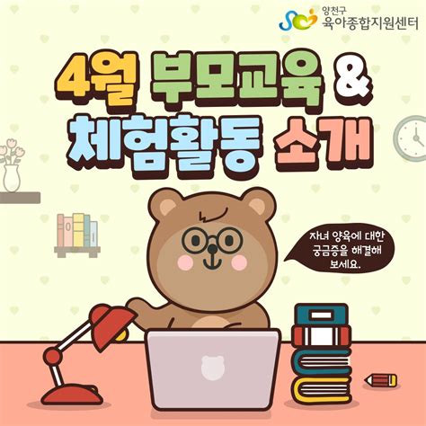 양천구육아종합지원센터 On Twitter 2023년 4월 부모교육 안내드립니다 자세한 사항은 센터 홈페이지 내 안내문을