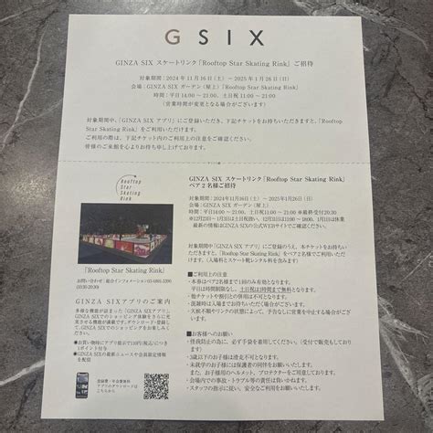 Ginza Sixスケートリンク2名招待券 メルカリ