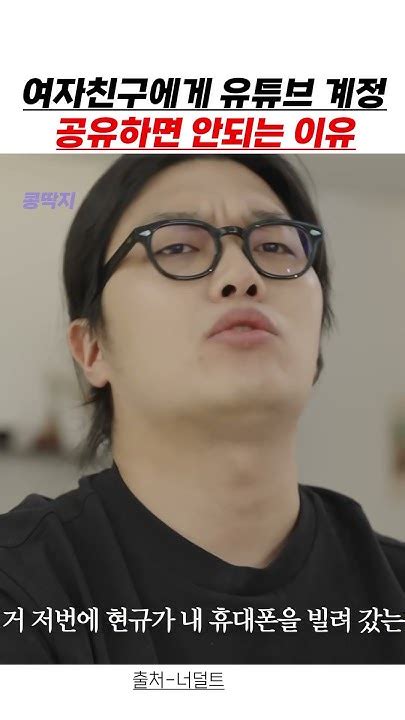 여자친구에게 유튜브 계정 공유하면 안되는 이유 Youtube