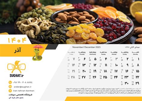 تقویم 1404 کامل شمسی با دانلود رایگان قابل اجرا روی موبایل و کامپیوتر