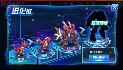 数码宝贝怎么进化 数码宝贝大冒险进化之链介绍 97973手游网