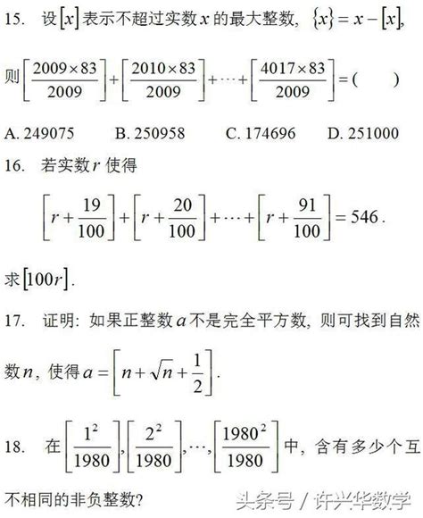 初中數學競賽：高斯函數 每日頭條