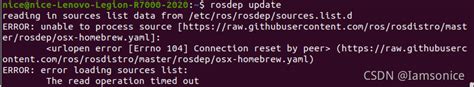 Ubuntu2004及1804的ros安装教程及各种失败解决方法 （sudo Rosdep Init找不到命令或失败与rosdep