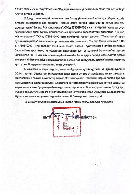 “Усан парк” нэрээр газар авч орон сууц барьж буй асуудлаар стратегийн өмгөөллийн ажлыг эхлүүлжээ