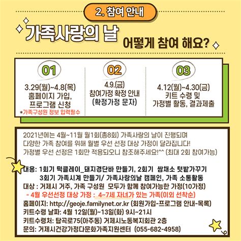 비대면 가족사랑의 날 운영 새거제신문