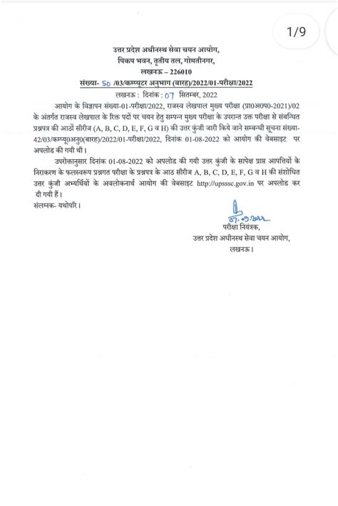 Upsssc आपत्तियों के निराकरण उपरान्त लेखपाल भर्ती परीक्षा की संशोधित