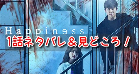 ハピネス1話ネタバレあらすじ解説！見どころ＆反響はセボムはイヒョンに求婚！ それいけ！韓国ドラマちゃん！