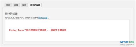 最好的wordpress表单插件 Contact Form 7 Wordpress外贸建站专家
