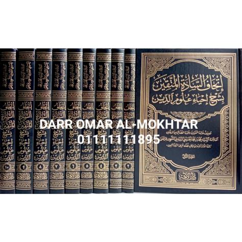 إتحاف السادة المتقين بشرح إحياء علوم الدين Shopee Malaysia