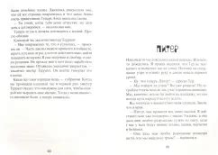 Книга: Все из-за мистера Террапта - Роб Буйе. Купить книгу, читать ...