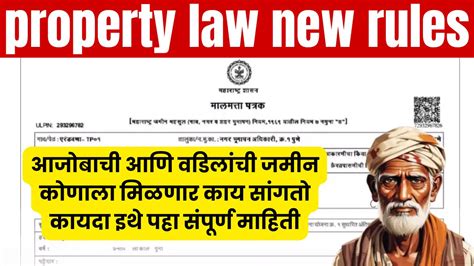 आजोबाची आणि वडिलांची जमीन कोणाला मिळणार काय सांगतो कायदा इथे पहा संपूर्ण माहिती Karjmafi Yojana