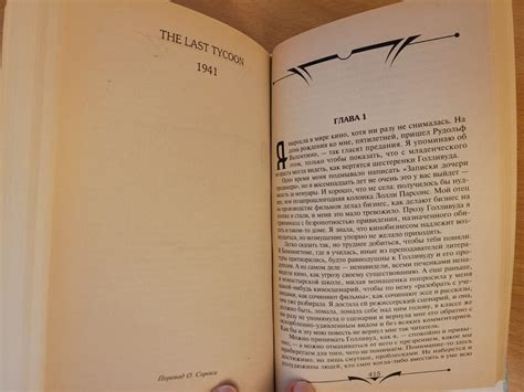 F S Fitzgerald Фрэнсис Скотт Фицджеральд Последний магнат Три