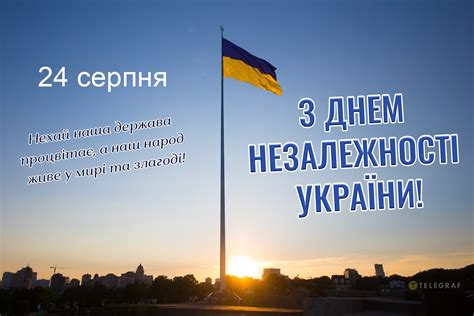 З Днем Незалежності України 24 серпня — привітати українською листівки картинки і вірші Телеграф