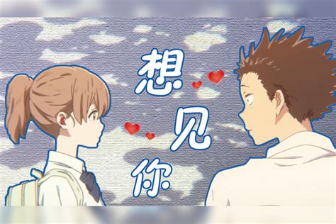 声之形：曾经我犯过太多的错，能再次遇见你也是一种恩赐声之形是一种恩赐