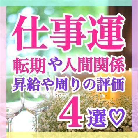 注文 仕事運の未来とアドバイス 綿密霊視ボリューム鑑定 霊感タロット占い 転職金運