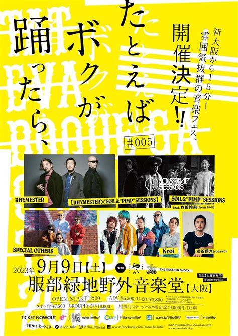 大阪『たとえばボクが踊ったら、』に荒谷翔大（yonawo）が参戦決定andタイムテーブル解禁 Spice エンタメ特化型情報メディア スパイス