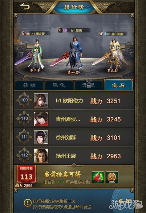 刀剑天下装备镶嵌的宝石从哪里获得 游戏狗