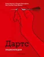 DARTS.RU - Дартс магазин. Купить мишень и дротики для игры в Дартс.