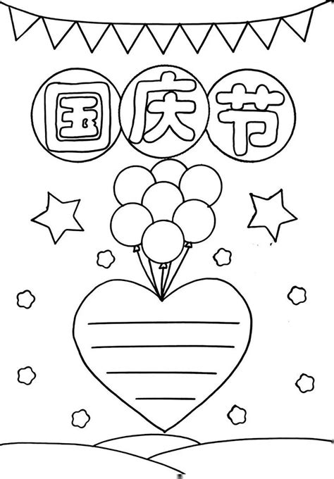 国庆节手抄报模板可打印竖版简单笔画（11张） 手抄报图片大全