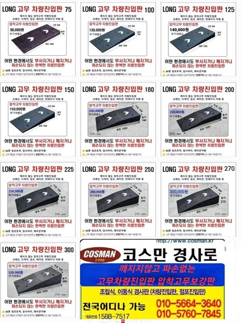코스만경사로휠체어경사로차량진입로 점포진입판차량진입판 판매 시공 경기 화성시 남양읍 활초리 창고턱 물류창고 지게차