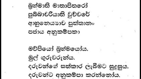පද්‍ය ගායනා හා පාලි ගාථා වීඩියෝ 03 8 9 10 ශ්‍රේණි Dahampasala Sisunipunatha