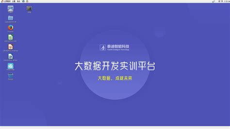 大数据开发实训平台 大数据实验室建设大数据实训平台 大数据人工智能专业建设 泰迪智能科技 大数据开发实训平台 大数据实验室建设大数据实训平台 大数据人工智能专业建设 泰迪智能科技