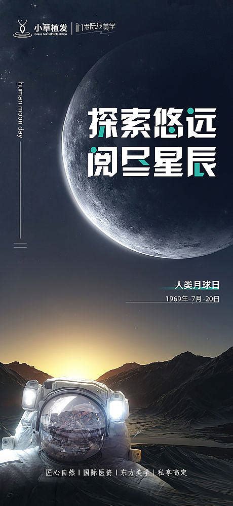 人类月球日海报 源文件