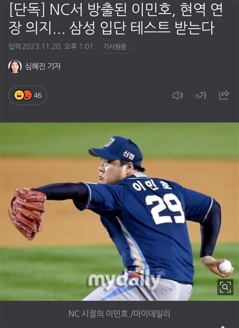 이민호 삼성 입단테스트 야구 에펨코리아