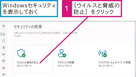 Windows 11のウイルススキャンを手動で実行するには できるネット