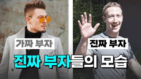 가깝게 보면서 느낀 부자들의 돈쓰는 습관 YouTube