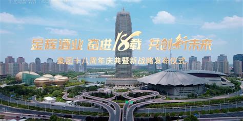 金辉酒业集团十八周年庆典暨新战略发布会召开凤凰网视频凤凰网