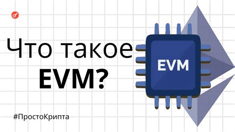Ethereum Evm