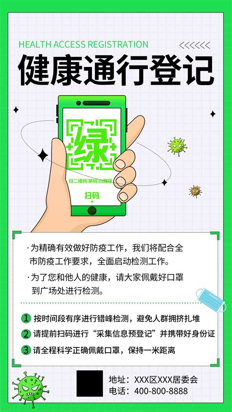 核酸检测通知防控疫情切勿放松防护服医生网格背景手机海报 压缩图