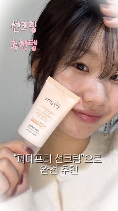 무기자차 촉촉 선크림 추천 ️ 선크림추천 메이크프렘 톤업선크림 결광선크림 파데프리 파데프리선크림 올리브영