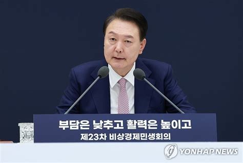 속보 尹대통령 부담금 획기적 정비18개 폐지·14개 금액감면 나무뉴스