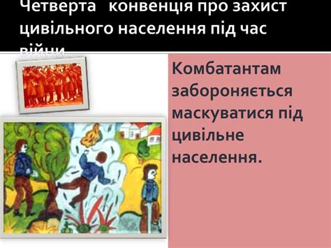 Міжнародне гуманітарне право Зміст і значення Женевських конвенцій