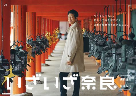 奈良は、行くからおもしろい。鈴木亮平が祈り・自然・文化が織りなす春日大社と高畑たかばたけエリアを散策「好奇心はずっと大事にしていきたい