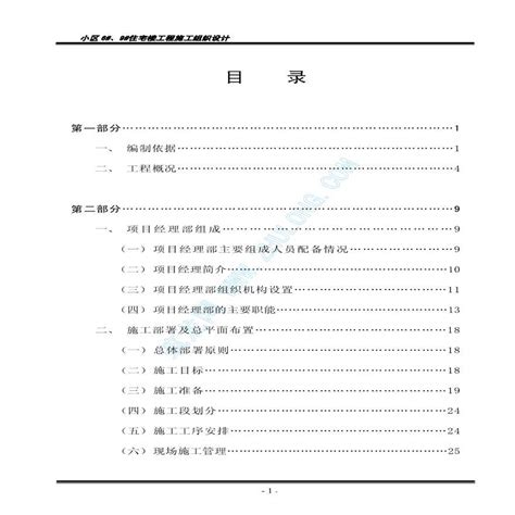陕西某小区住宅楼工程施工组织设计 居住建筑施工组织设计 土木在线