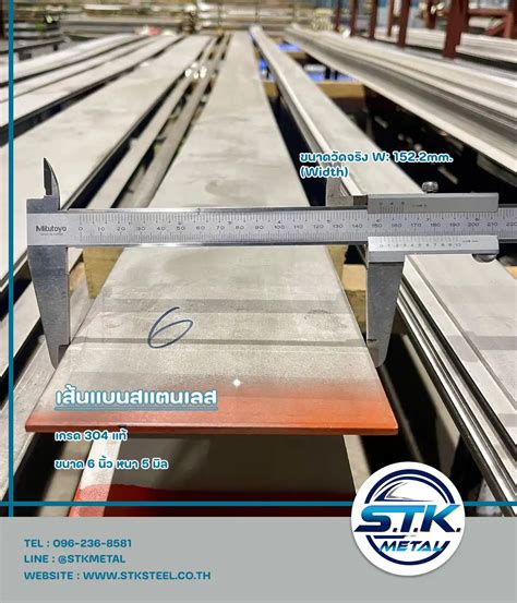 เส้นแบนสแตนเลส 1 1 4 นิ้ว หนา 4 5 มิล Stksteel Co Ltd